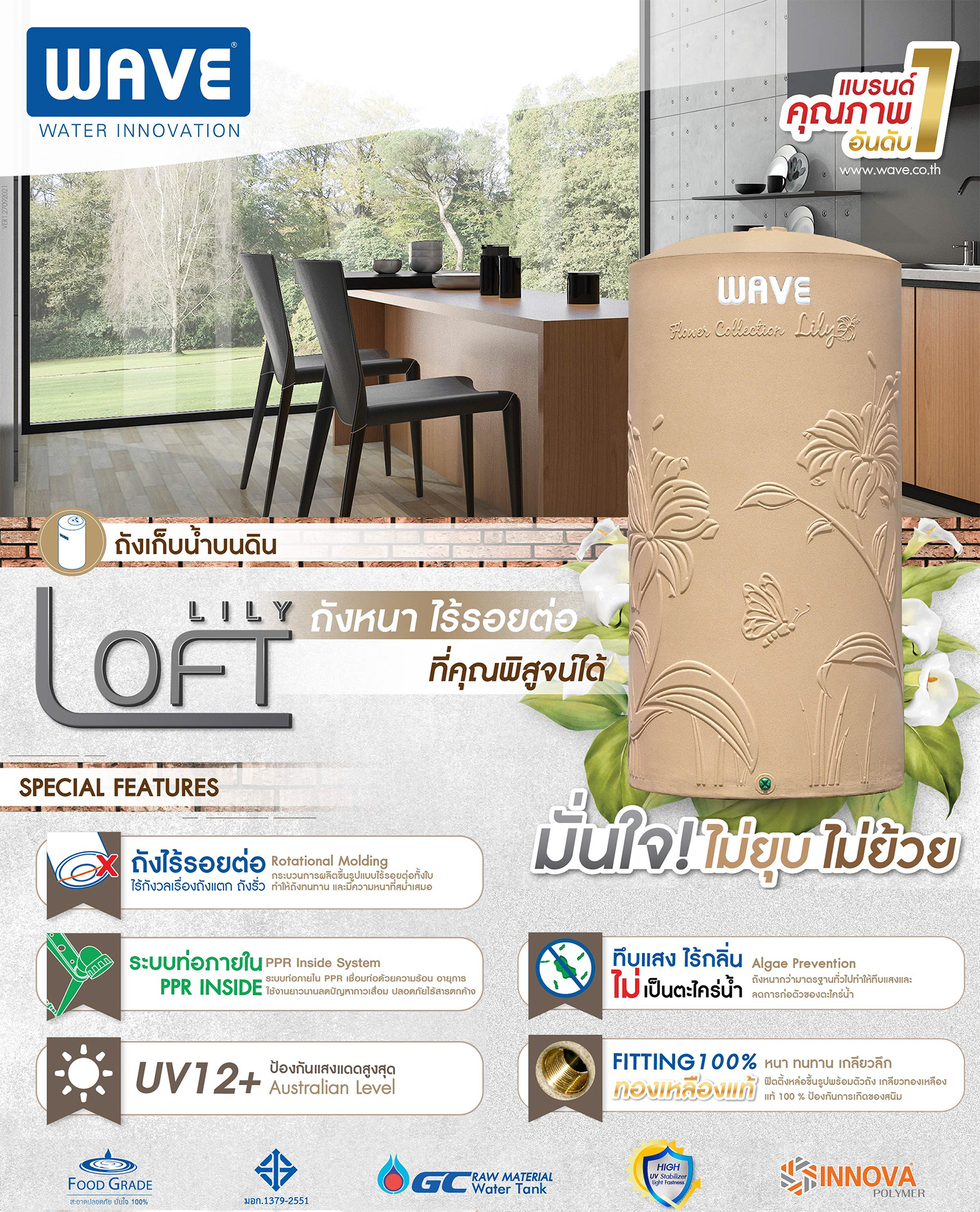 ถังเก็บน้ำบนดิน WAVE รุ่น Lily Loft ขนาด 2000 ลิตร แถมฟรี ลูกลอย 1 นิ้ว ...