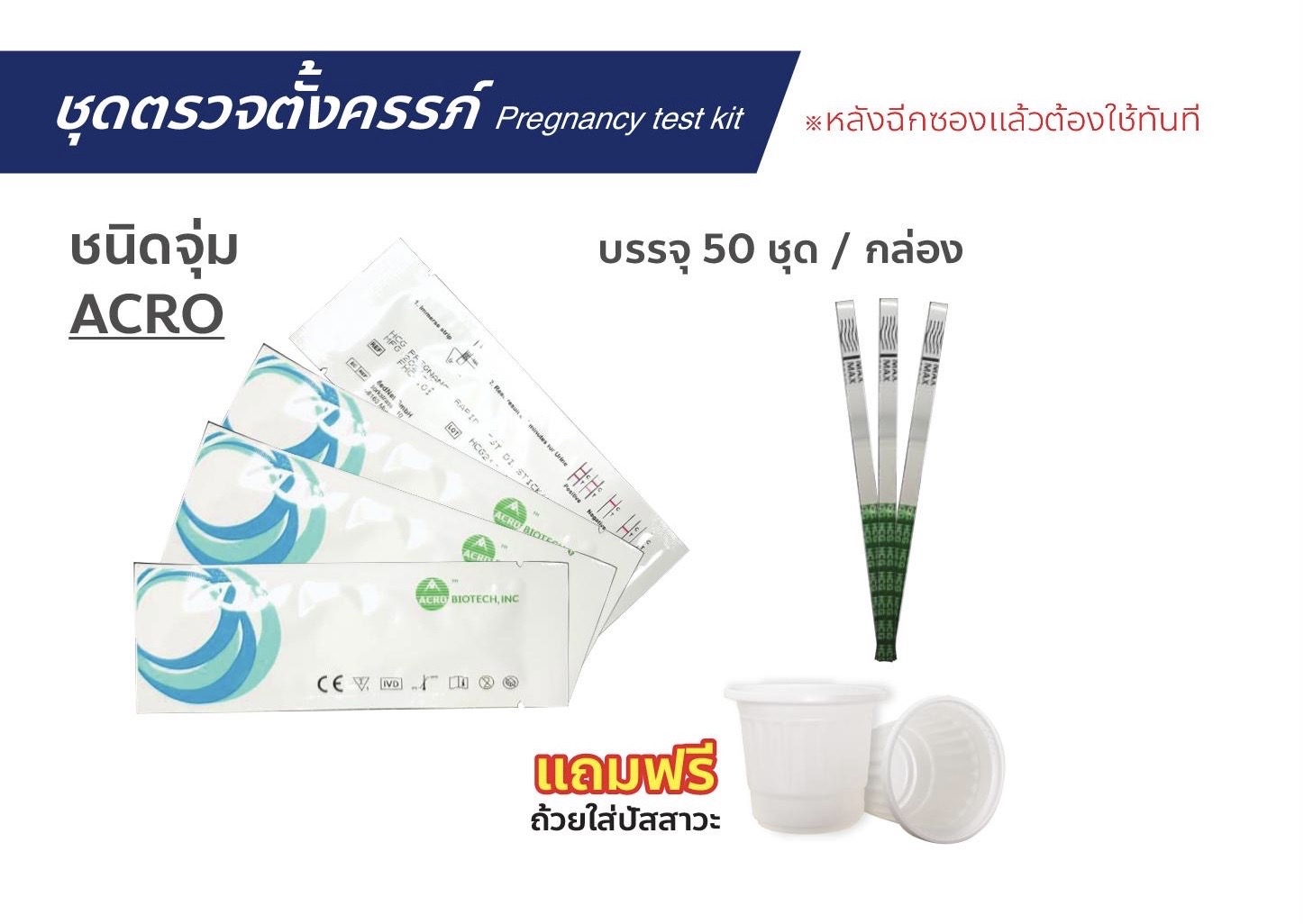 ACRO ชุดตรวจการตั้งครรภ์ ในปัสสาวะ ชนิดแผ่นทดสอบ (hCG Pregnancy Rapid ...
