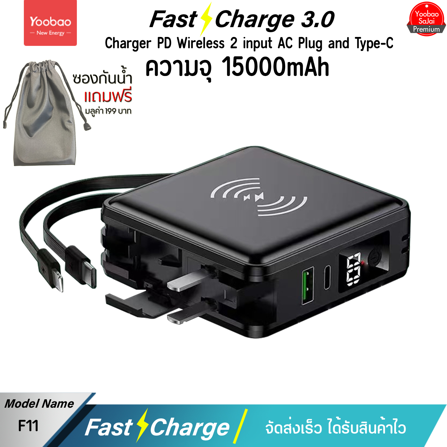 รับประกัน 1 ปี Yoobao Sajai F11 (ฟรีซองกันน้ำ) 15000mah 5in 1 Powerbank เครื่องชาร์จไร้สาย USB ...