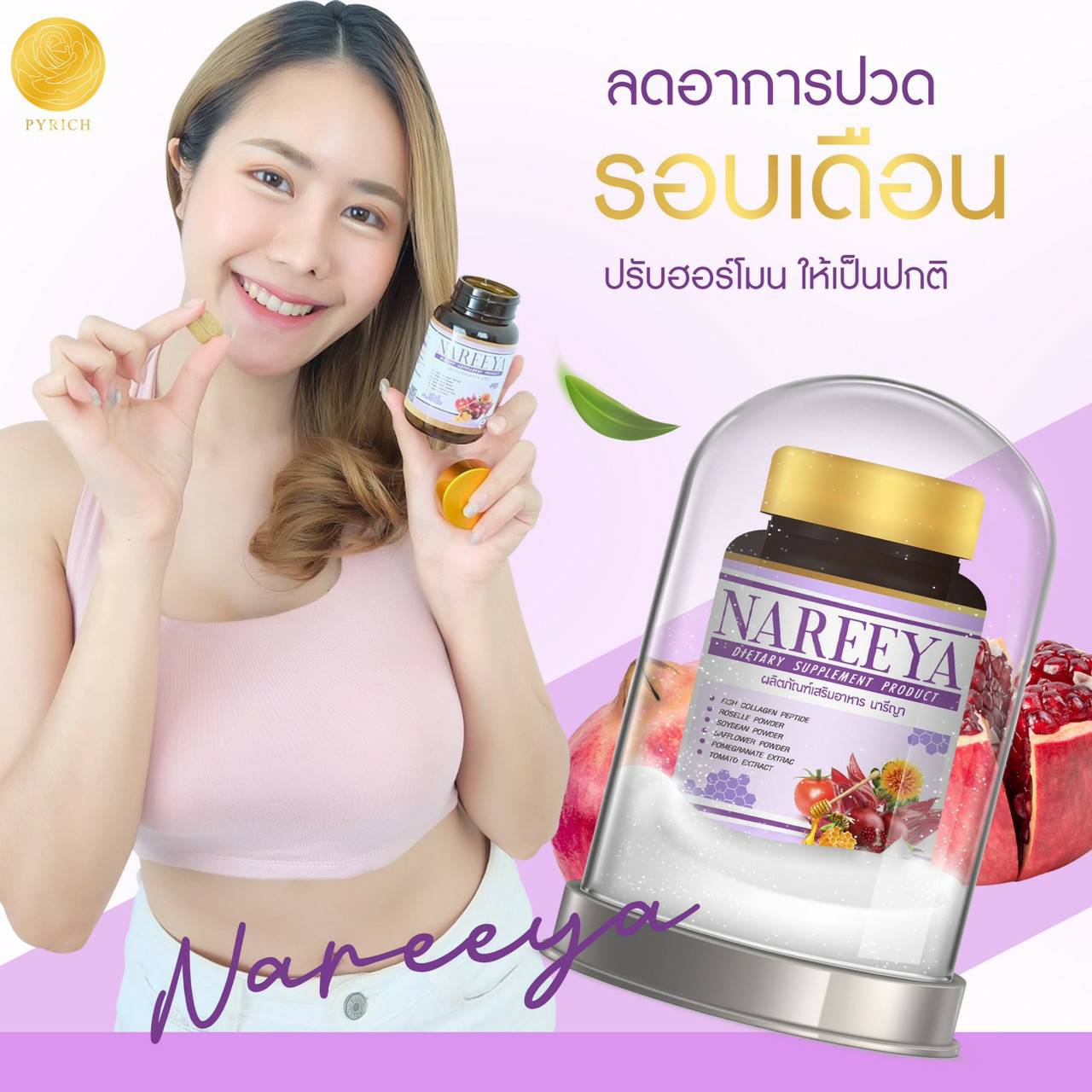 NAREEYA นารียา รีแพร์ ดูแลน้องสาว ผลิตภัณฑ์สำหรับผู้หญิง ปรับฮอร์โมน ...