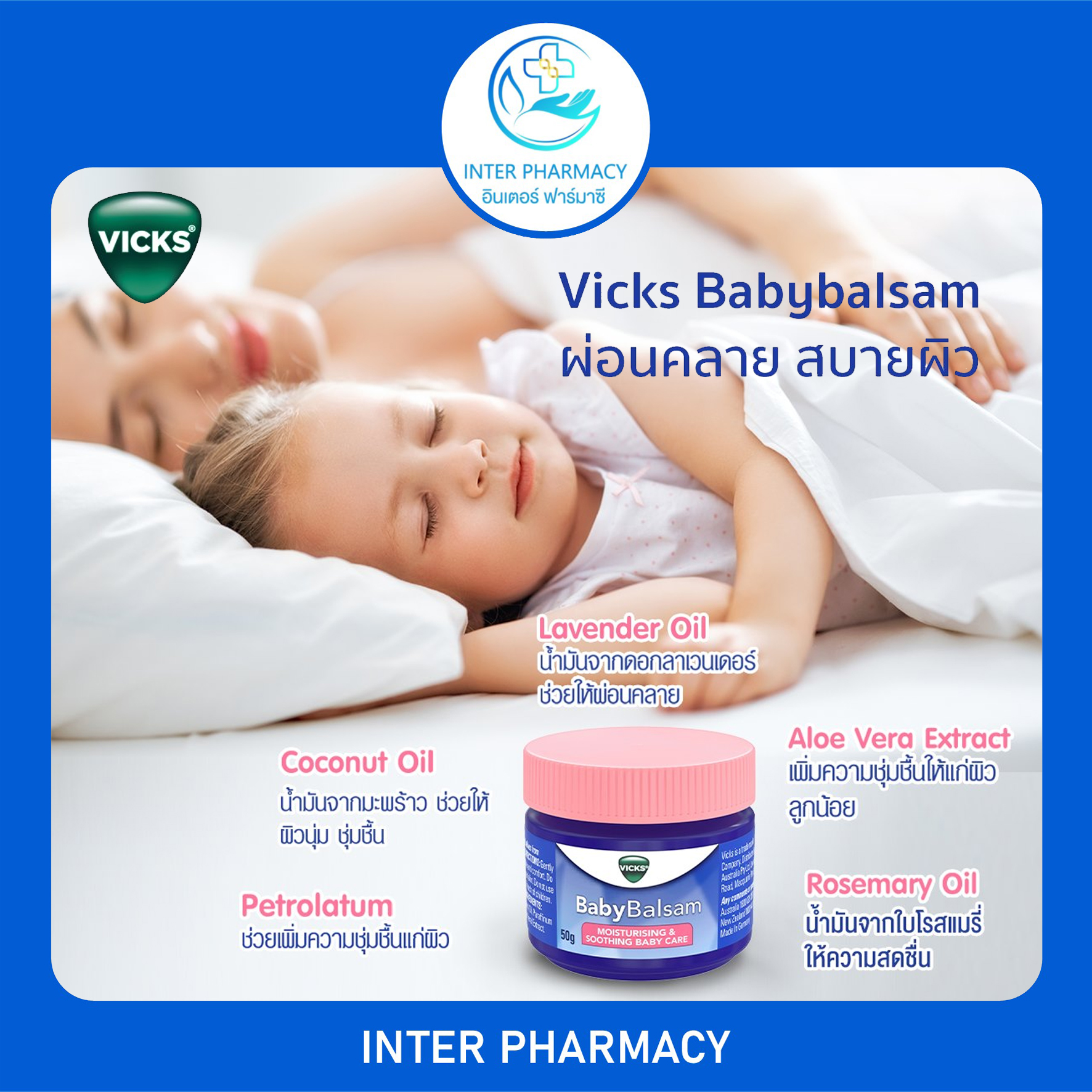 Vicks Baby Balsam วิคส์ เบบี้ บัลแซม นวดผิวกาย สำหรับเด็กเล็ก อายุ 3 ...
