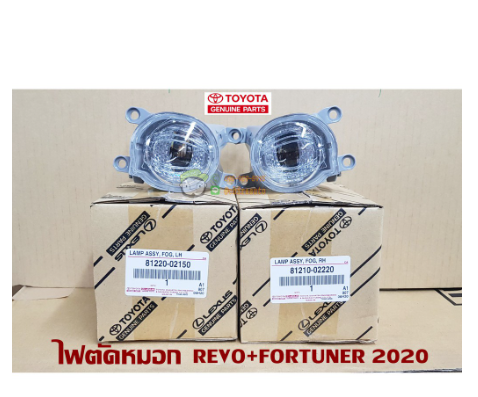 ส่งฟรี ไฟตัดหมอก Toyota REVO FORTUNER ปี 2020 (81220-02150/ 81210-02220 ...