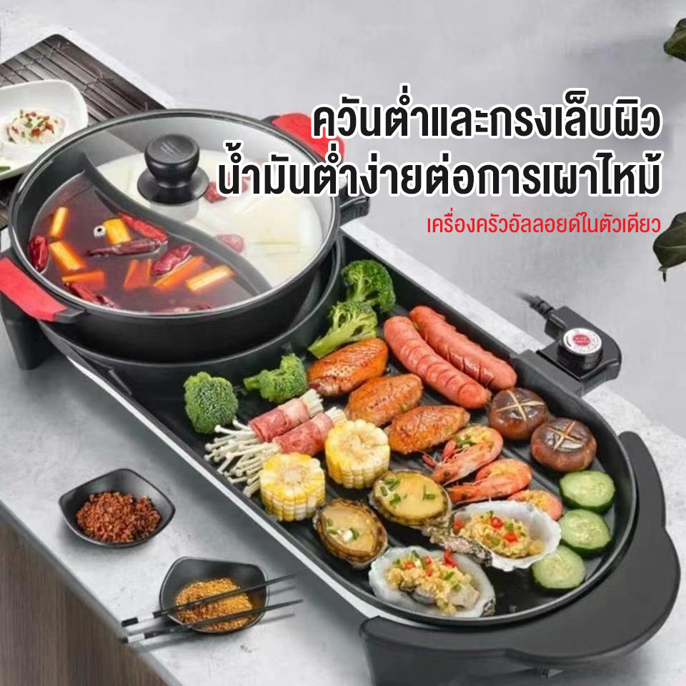 MIJIA uchoice กระทะปิ้งย่าง หม้อสุกี้2in1 หม้ออเนกประสงค์ ถาดอบแบบถอดออกได้ สายไฟหม้อสุกี้ กำลัง ...