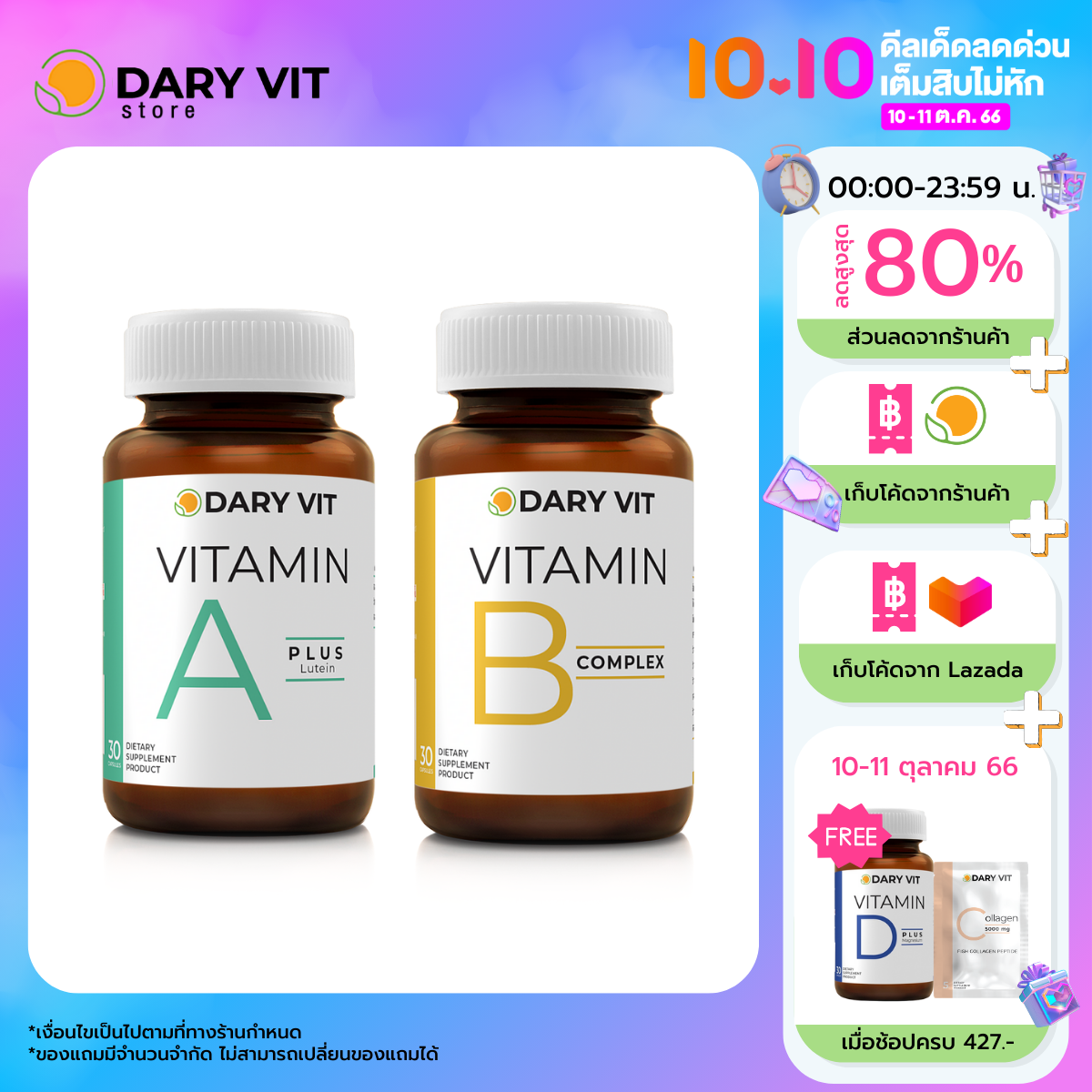 แพ็คคู่ 2 กระปุก บำรุงสายตาและสมอง Dary Vit Vitamin A Plus Lutein ...