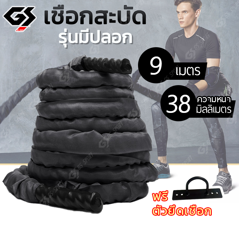 เชือกออกกำลังกาย เชือกสะบัด เชือก Battle Rope ฟิตเนส เชือกออกกำลัง MMA ...