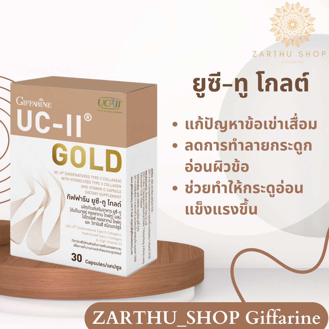ส่งฟรี!! ยูซีทู โกลด์ UCII GOLD (30 แคปซูล) คอลลาเจน ไทพ์ทู คอลลาเจนเข่า ดูแลข้อเข่า ปวดข้อ ปวด ...