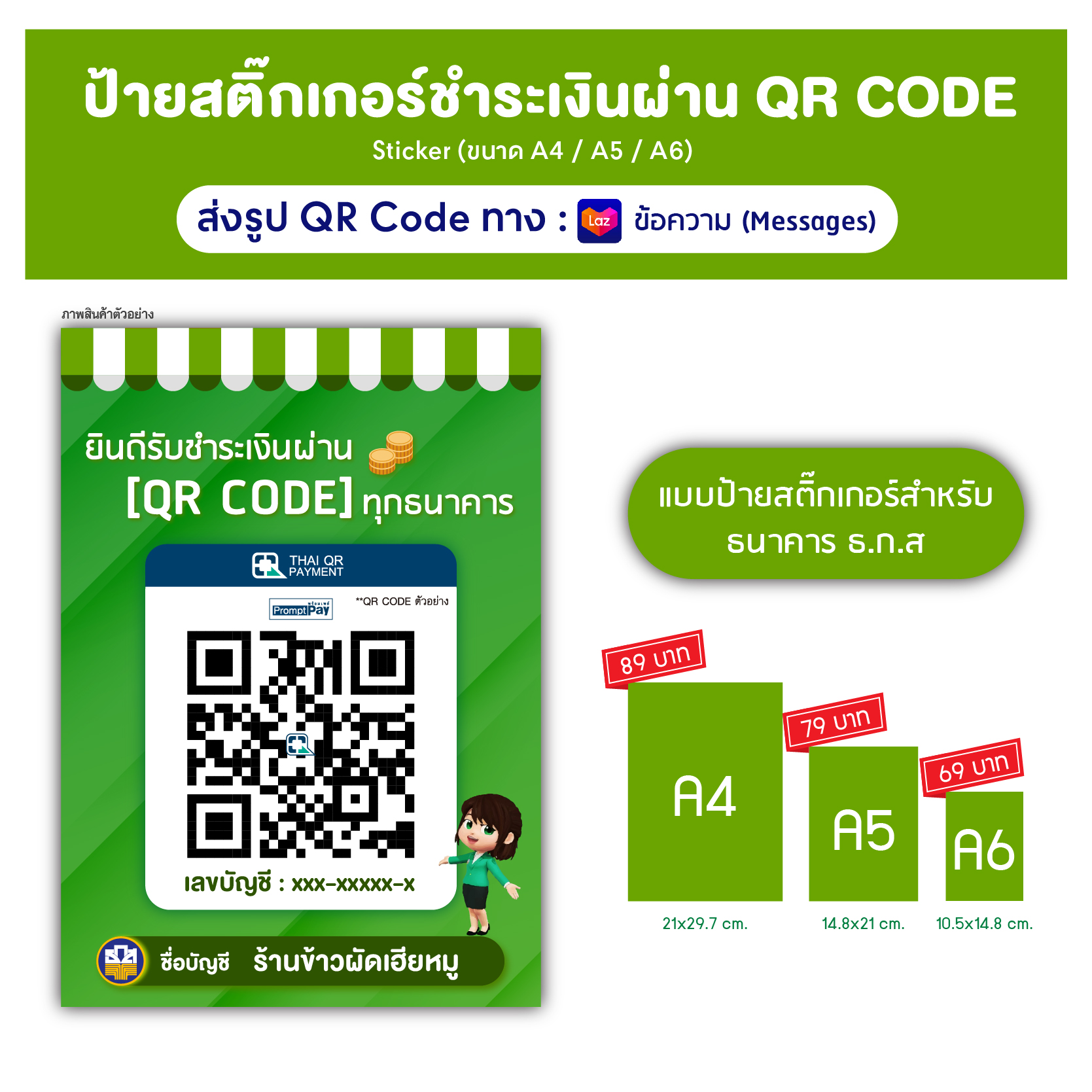 (1 แถม1 ) ป้ายสแกนชำระเงินผ่าน QR code สติ๊กเกอร์คิวอาร์โค้ด เหมาะกับ ...