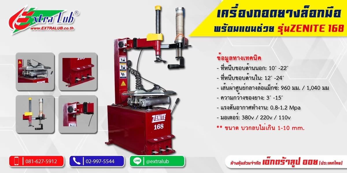 เครื่องถอดยางรถยนต์ แบบล็อคมือ พร้อมแขนช่วย เครื่องถอดยางล็อคมือ รุ่น Zenite168 | Lazada.co.th