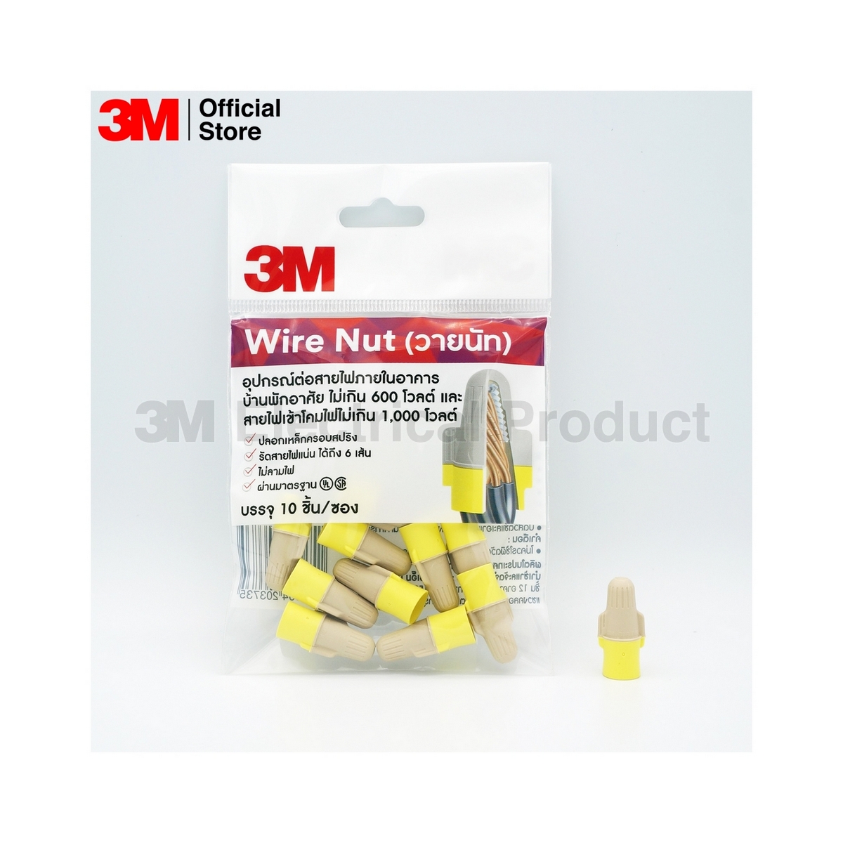 3M วายนัท (Wire nut) อุปกรณ์ต่อสายไฟ สีครีม-เหลือง แรงดันไม่เกิน 1,000 โวลต์ รัดได้ถึง 6 เส้น ...