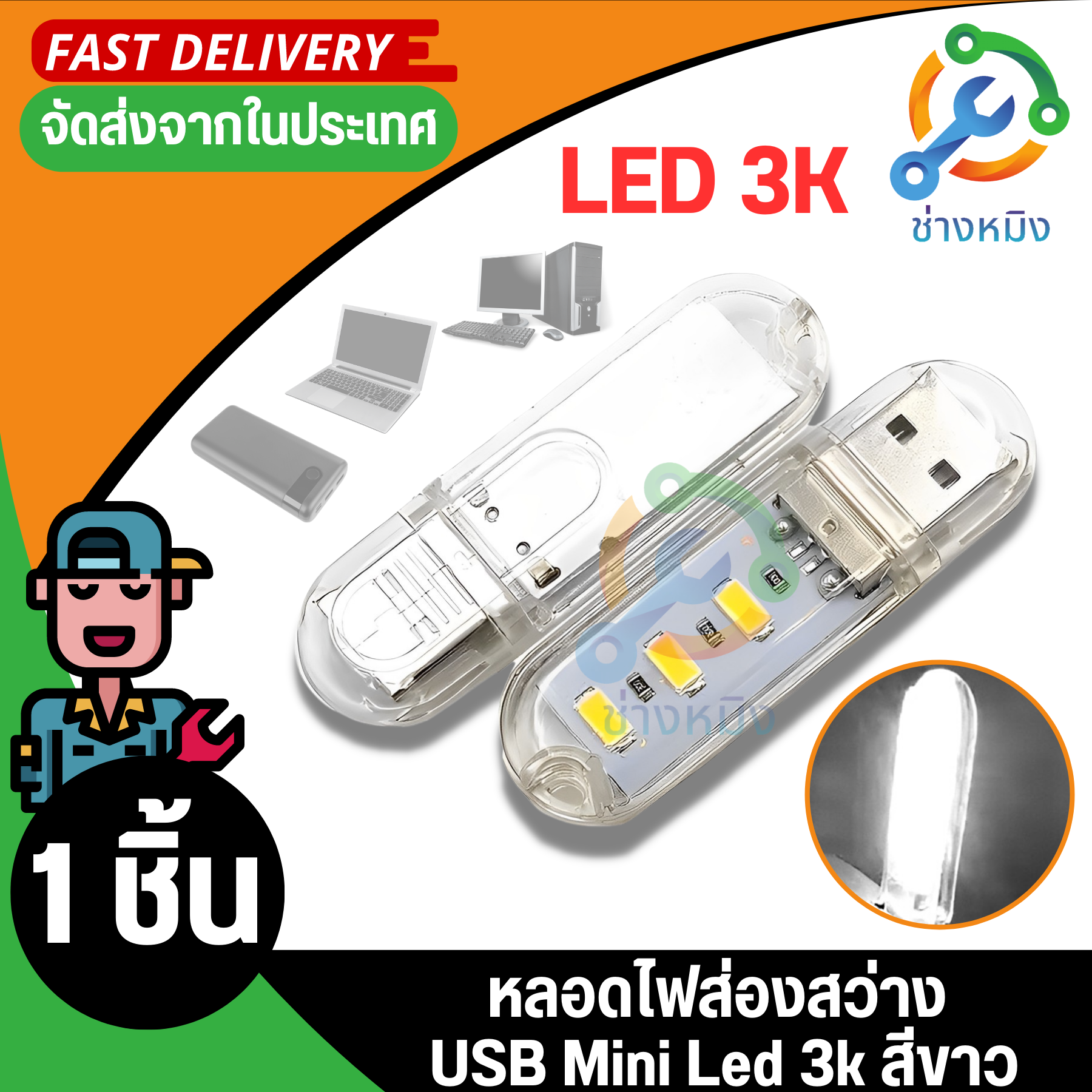 ไฟUSB Mini LED 3K หลอดไฟส่องสว่าง LED 3K (แสงขาว) | Lazada.co.th