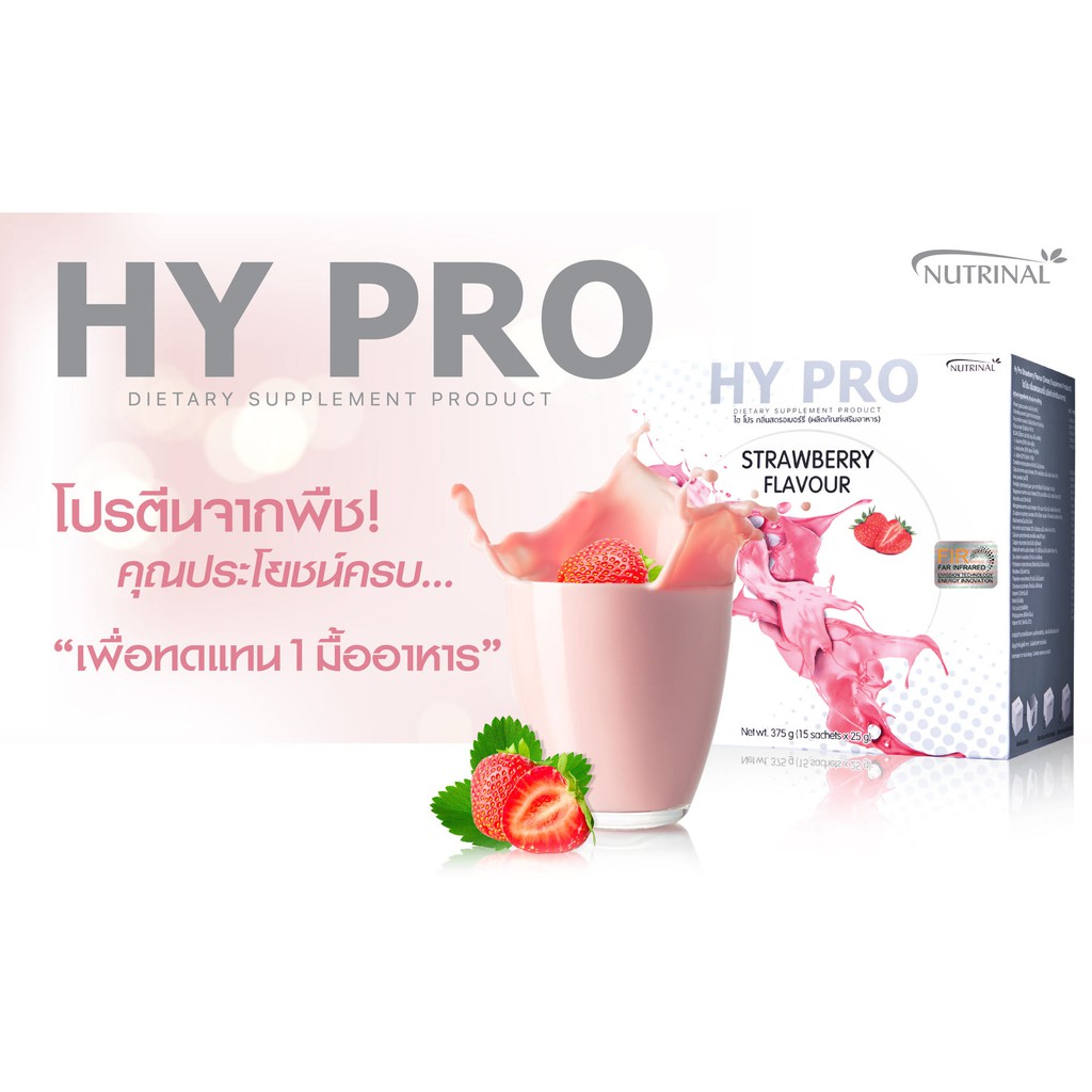 PDR โปรตีน Hy pro strawberry ผลิตภัณฑ์เสริมโปรตีนและทดแทนมื้ออาหาร ...