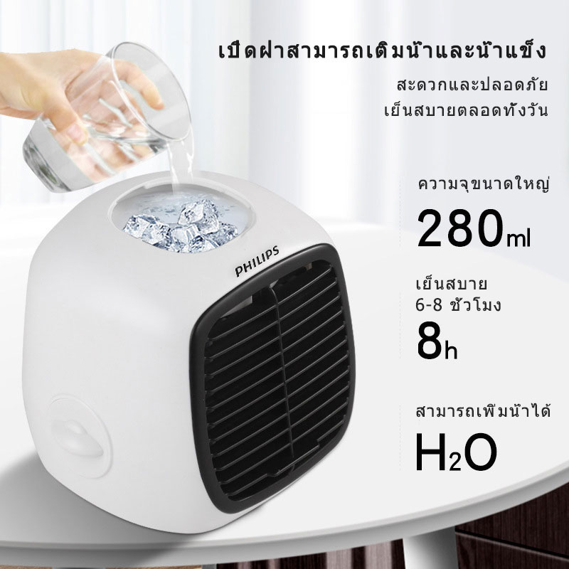 Philips พัดลม แอร์เคลื่อนที่ แอร์มินิพกพา Air Cooler แอร์บ้านเล็กๆ แอร์ ...