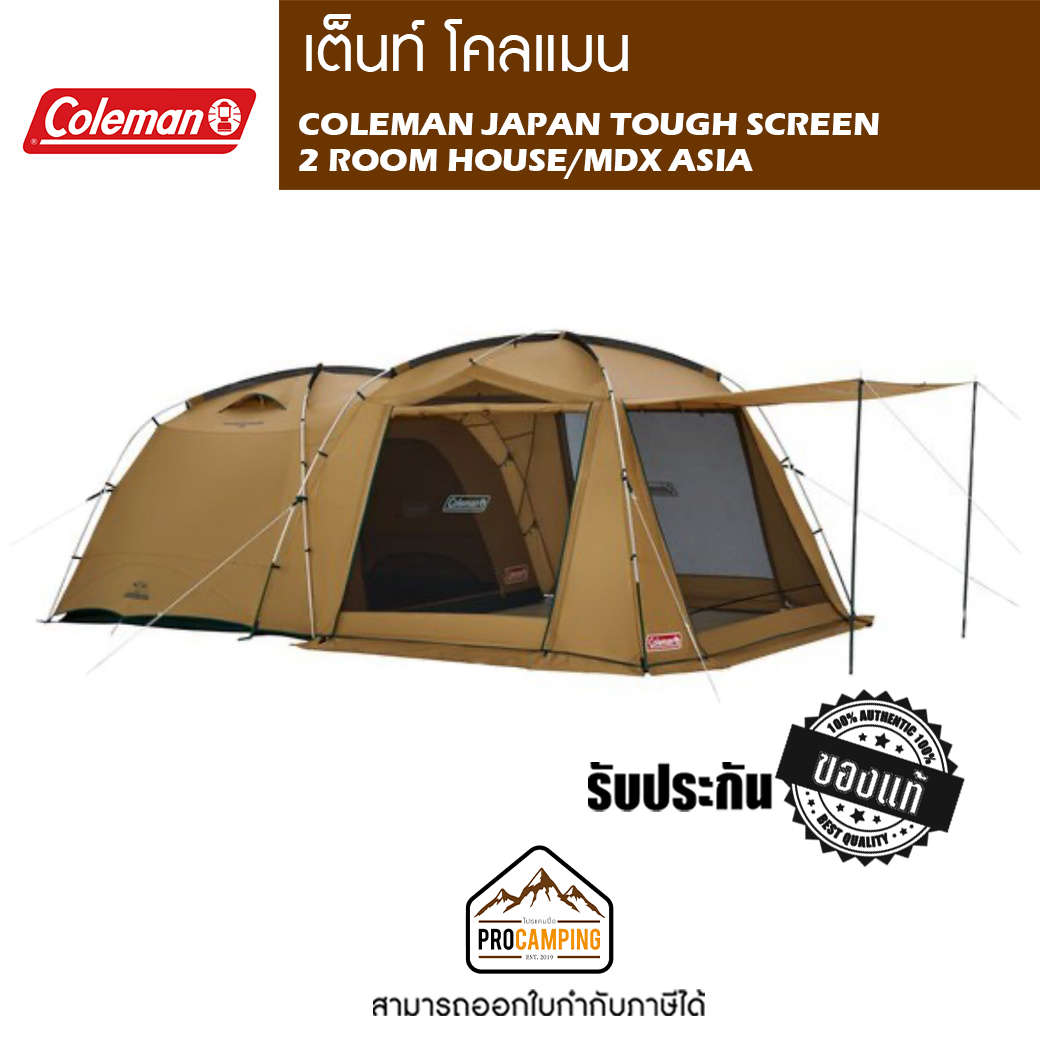 เต็นท์ COLEMAN JAPAN TOUGH SCREEN 2 ROOM HOUSE/MDX ASIA | Lazada.co.th
