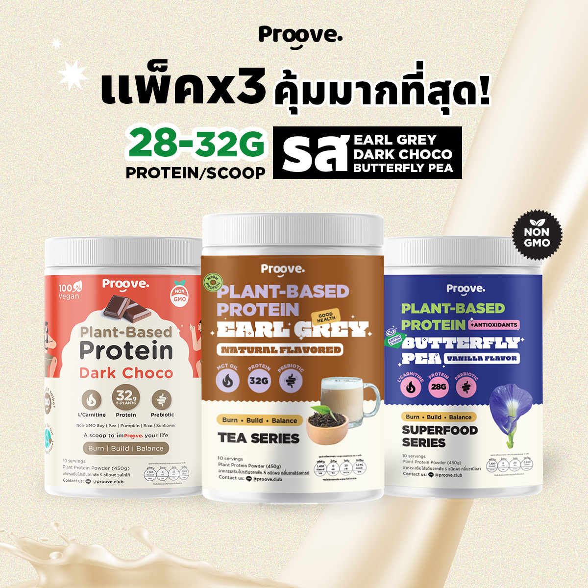 Proove โปรตีนพืช | 3 กระปุก รสชาเอิร์ลเกรย์ รสอัญชันวานิลลา รสดาร์กช็อก ...