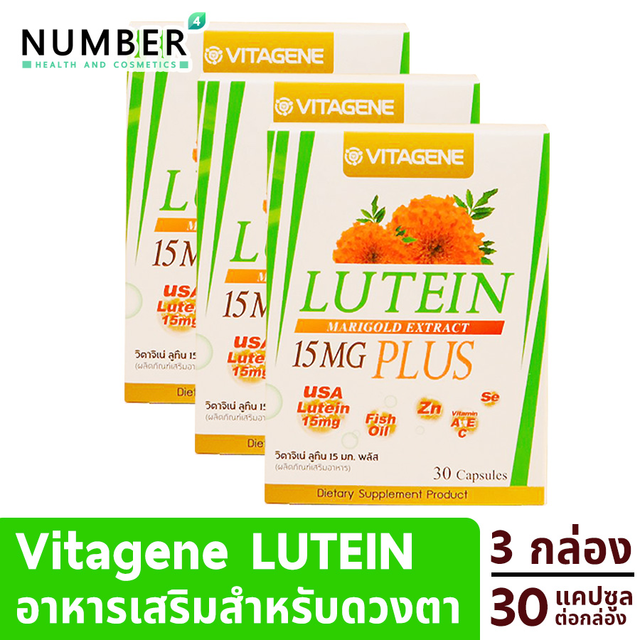 Vitagene Lutein อาหารเสริมสำหรับดวงตา กล่องละ 30 แคปซูล วิตาจิเน่ ลูทีน ...