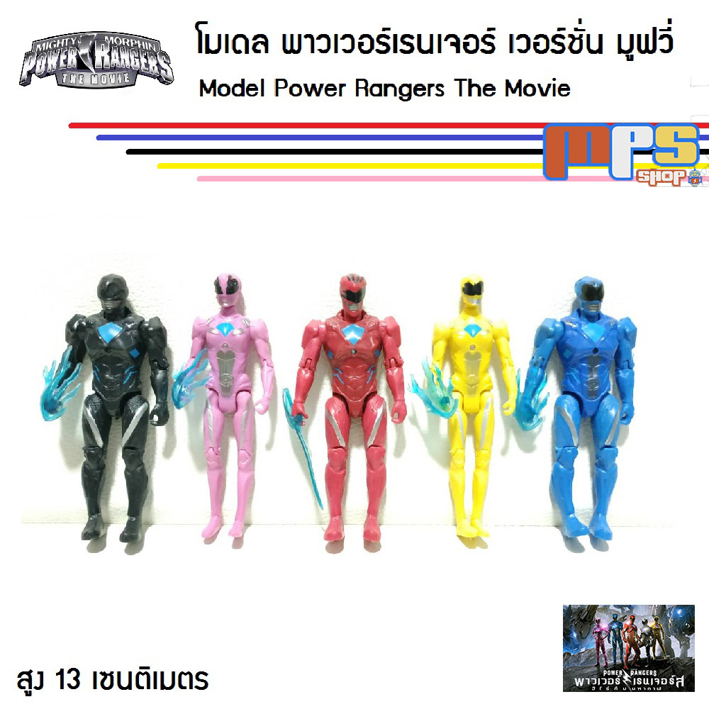 โมเดล แอ็คชั่น ฟิกเกอร์ ขบวนการ พาวเวอร์เรนเจอร์ เวอร์ชั่น มูฟวี่ เซ็ต ...