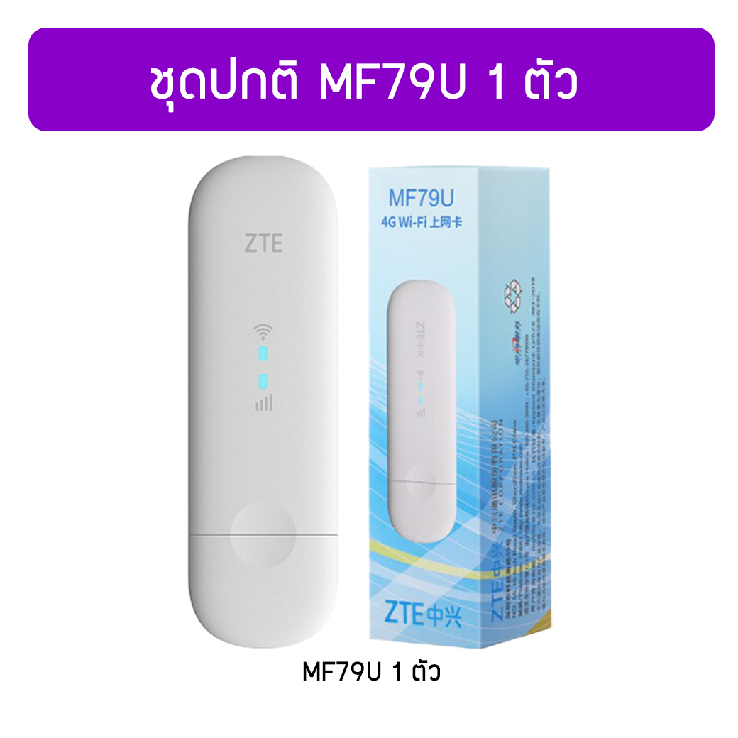 【ZTE USB Pocket WIFI MF79U】3G/4G Mobile WIFI SIM ROUTER Lte Wifi Router Pocket WiFi แอร์การ์ด โม ...