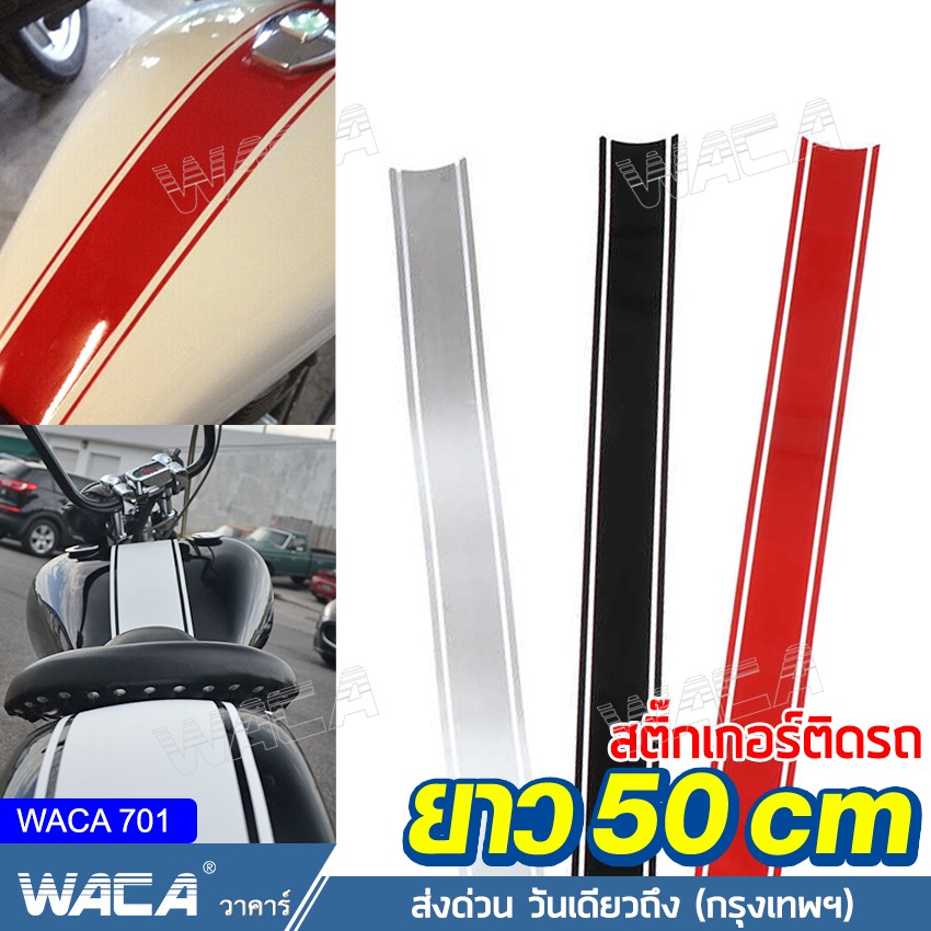 NEW WACA ติ๊กเกอร์ติดถังน้ำมัน DIY มอเตอร์ไซค์ สติกเกอร์ซิ่ง ของแต่งรถ ใช้ได้กับรถทุกรุ่น ...