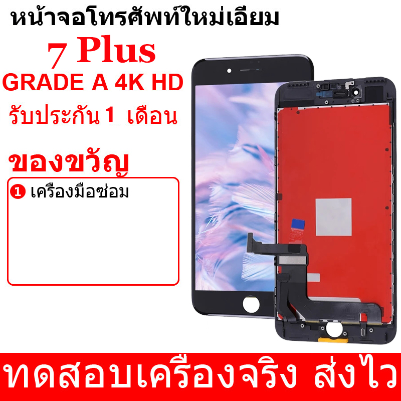หน้าจอ LCD ไอโฟน7Plus / iphone 7 plus / 7p LCD Display พร้อมทัชสกรีน จอ ...