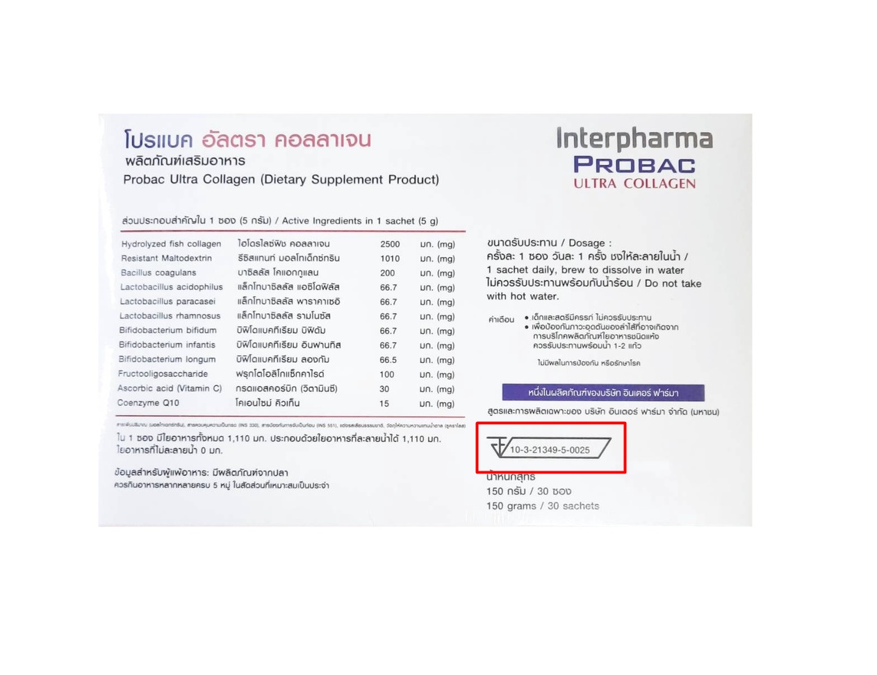 Interpharma Probac Ultra Collagen อินเตอร์ฟาร์มา โปรแบค อัลตรา คอลลาเจน ...