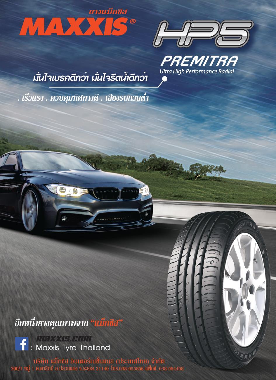 MAXXIS HP5 กระทะล้อ 18 นิ้ว ยางใหม่ปี 2022 ราคาโรงงาน จัดส่งฟรี แถมฟรีจุ๊บลม - Good Tires - ThaiPick