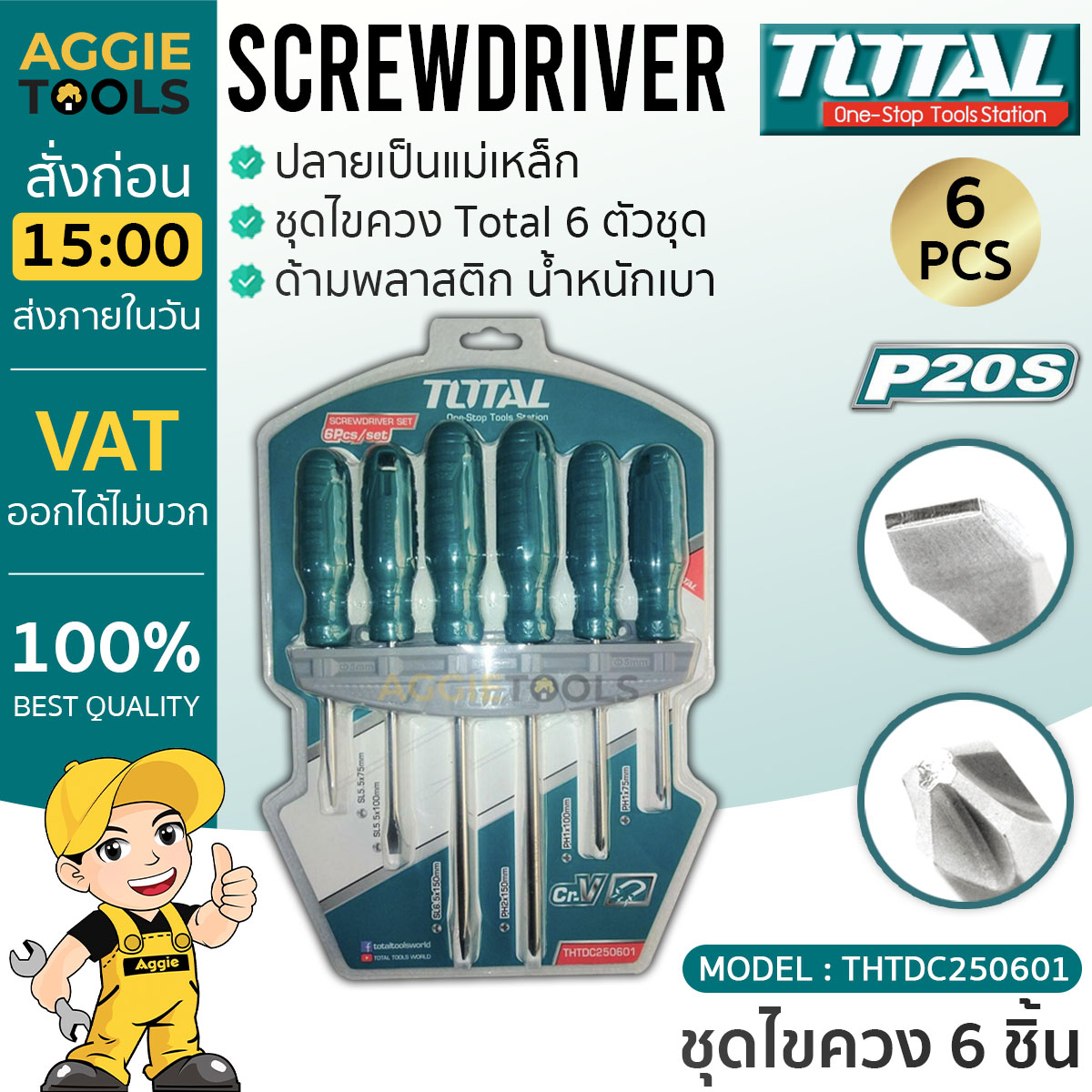 Total ชุดไขควง 14 ตัวชุด พร้อมที่วางไขควง รุ่น THT250614 ( 14 Pcs ...