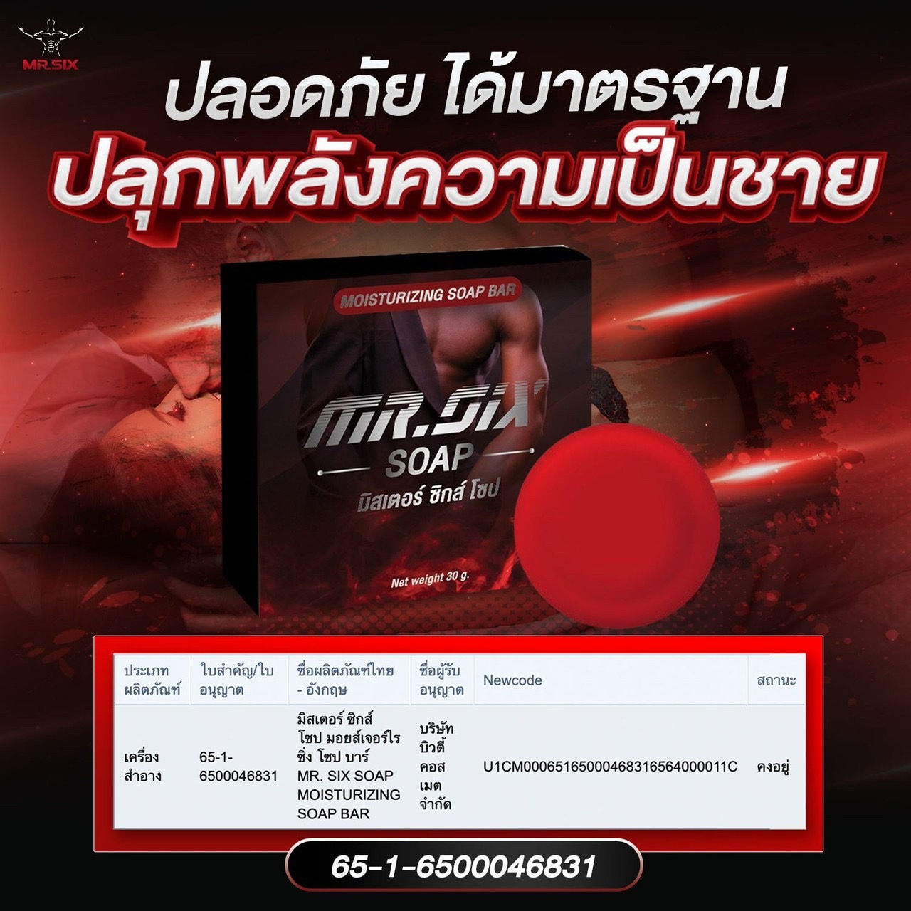 สบู่ท่านชาย เซ็ตใหญ่ถาวร Mr.SIX SOAP สบู่ที่ดูแลผู้ชายโดยเฉพาะ ไม่ระบุชื่อหน้ากล่อง ส่งด่วน ...