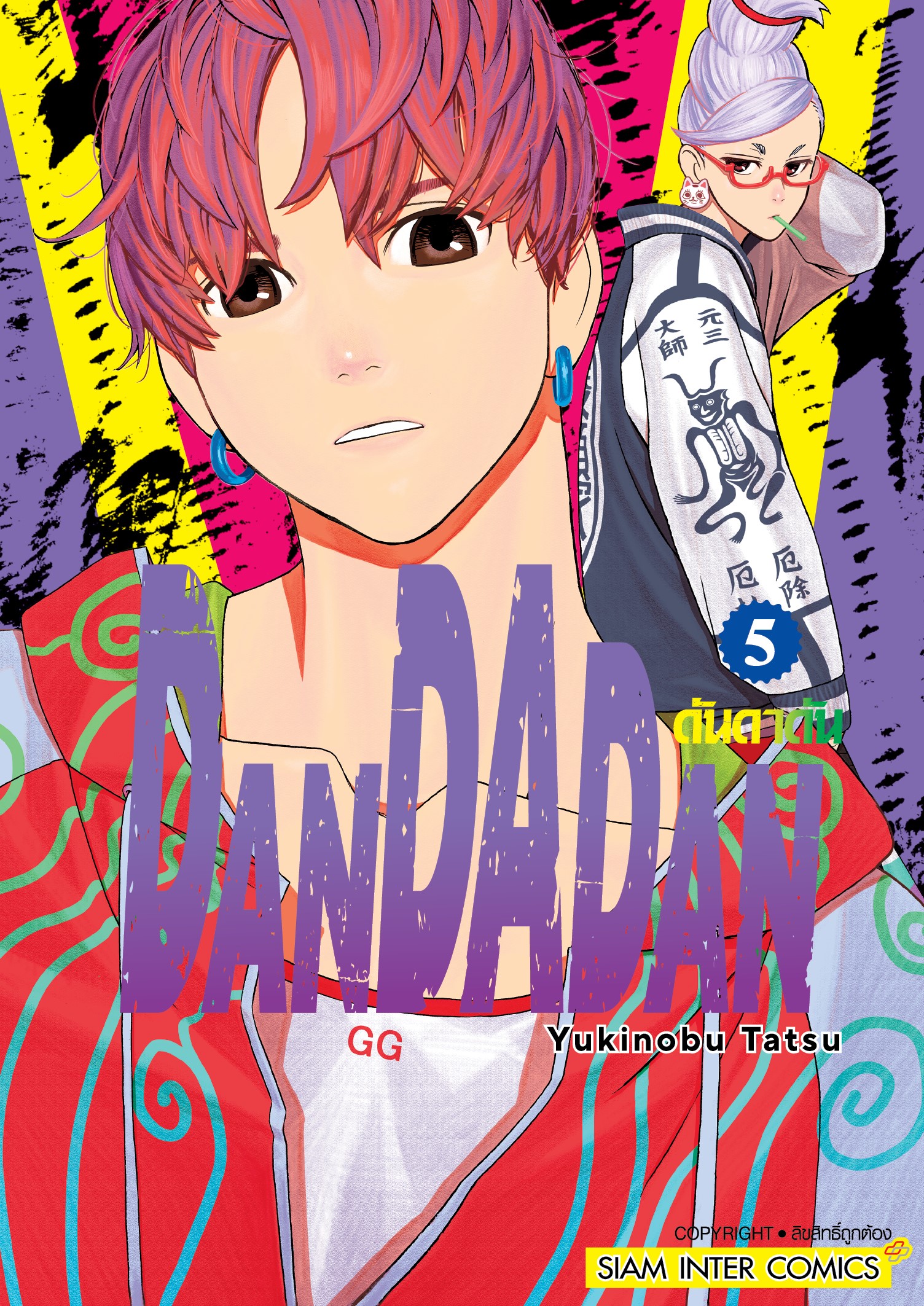 DanDaDan ดันดาดัน เล่ม 1-7 | Lazada.co.th