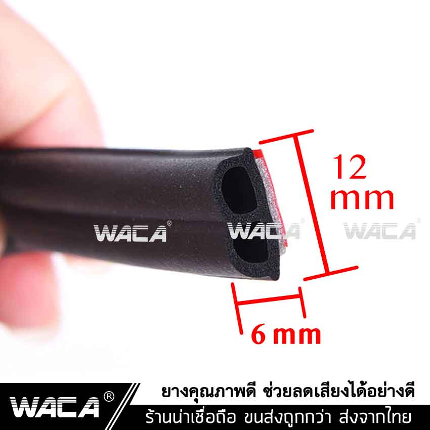 WACA 95A 20 เมตร ยางกันเสียงรถยนต์ B-Shape ยางกันเสียง ยางขอบประตู กันเสียงลม ยางลดเสียง พร้อม ...