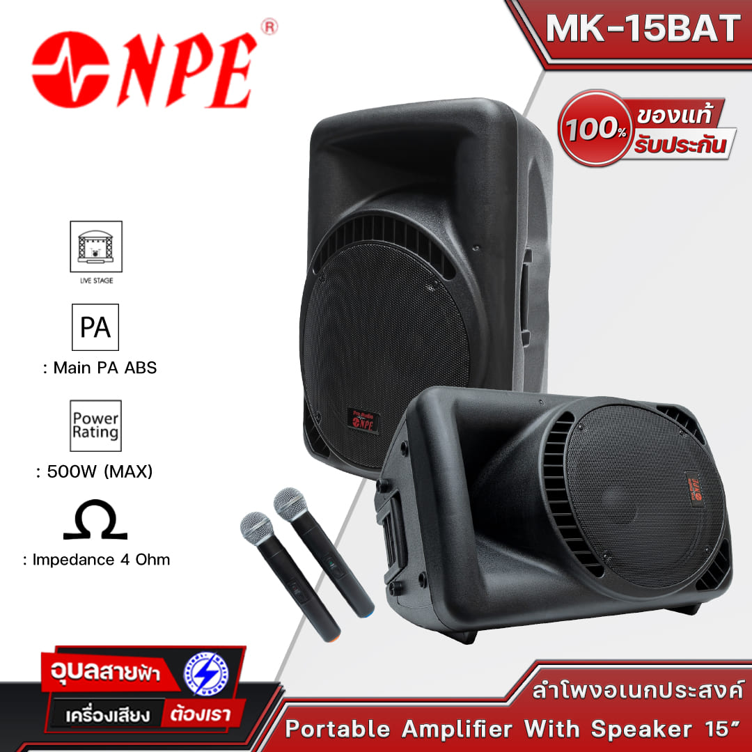 ลำโพงเอนกประสงค์ 15 นิ้ว NPE MK-15BAT ลำโพงบูลทูธ มีแอมป์ พร้อมไมค์ 2 ตัว มี บูลทูธ USB mp3 มี ...