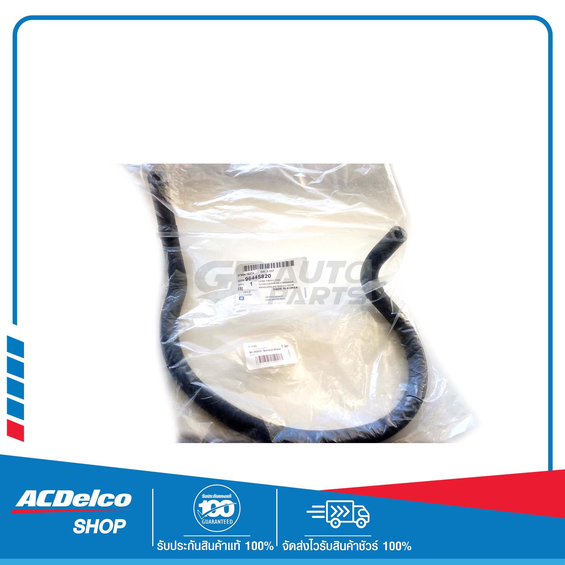 CHEVROLET 96445820 ท่อยางวาล์วน้ำ OPTRA ของแท้ เบิกศูนย์ | Lazada.co.th