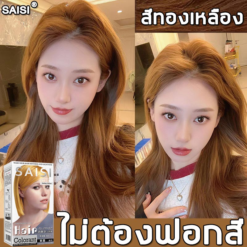 【สีลินิน สีผมแฟชั่น2022】TRUMAY ยาย้อมผมปิดงอก 80ml*2 กลิ่นหอมไม่ระคายเคืองและไม่ทำร้ายเส้นผม ...