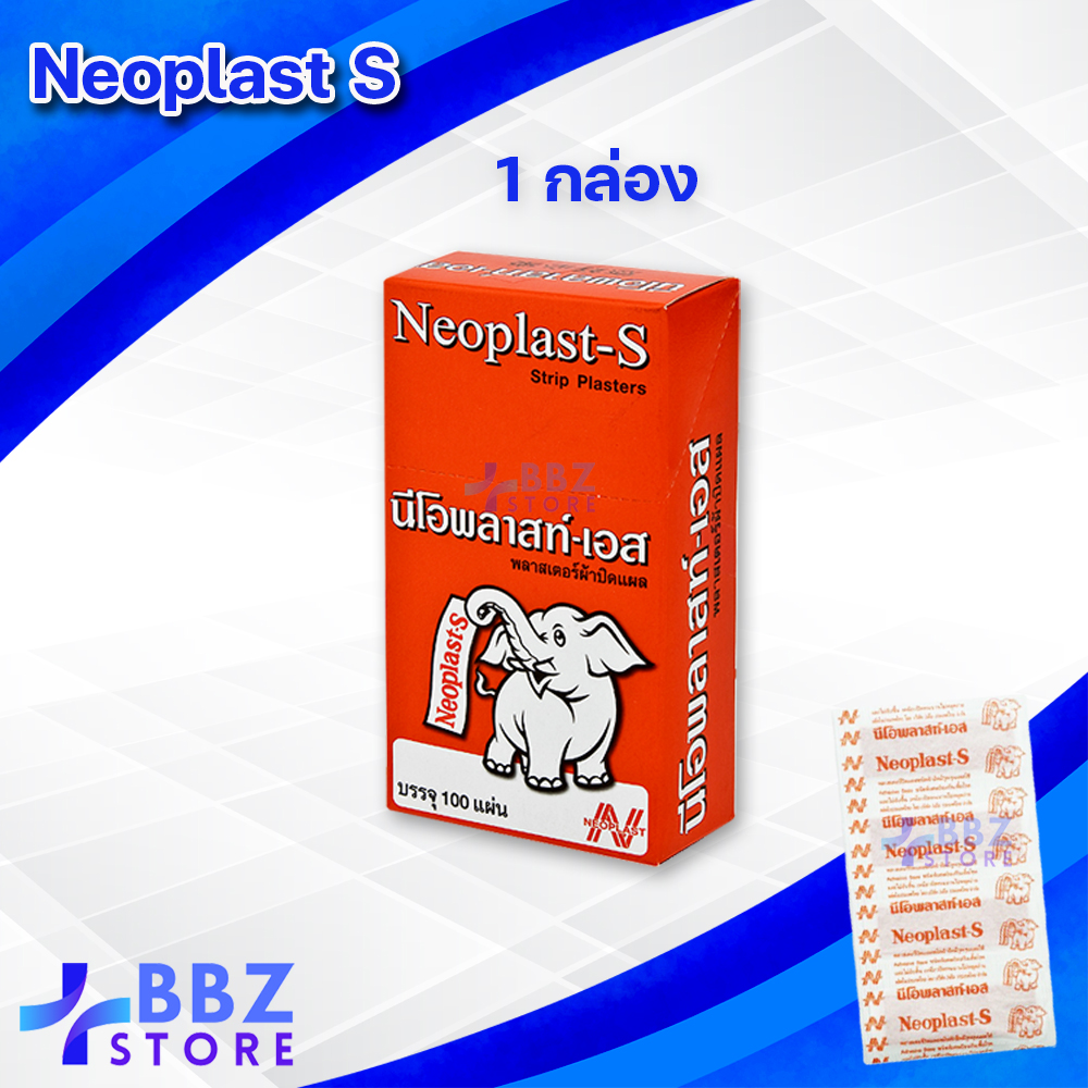 นีโอพลาสท์ เอส Neoplast-S พาสเตอร์แปะแผล เนื้อผ้าพรุน ระบายอากาศได้ดี ...