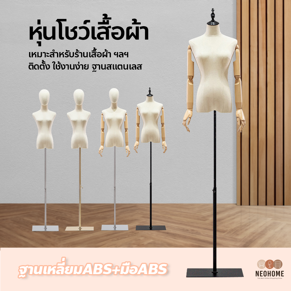NeoHome หุ่นโชว์เสื้อผ้าผู้หญิง เหมาะสำหรับร้านเสื้อผ้า ฐานมี 3สีให้ ...