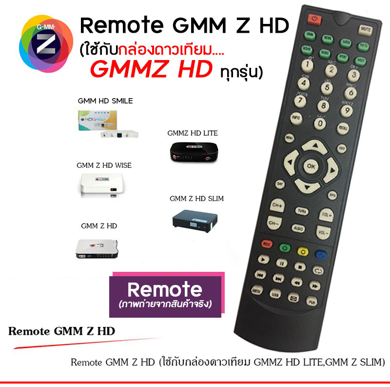 Remote GMM Z HD (ใช้กับกล่องดาวเทียม GMMz HD ทุกรุ่น - STORETEX - ThaiPick