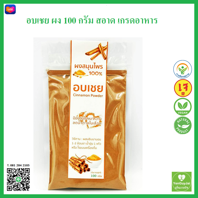 (JD) ผงอบเชย อบเชย 100% ขนาด 100กรัม Cinnamon Powder 100g อบเชยผง บรรจุ ...