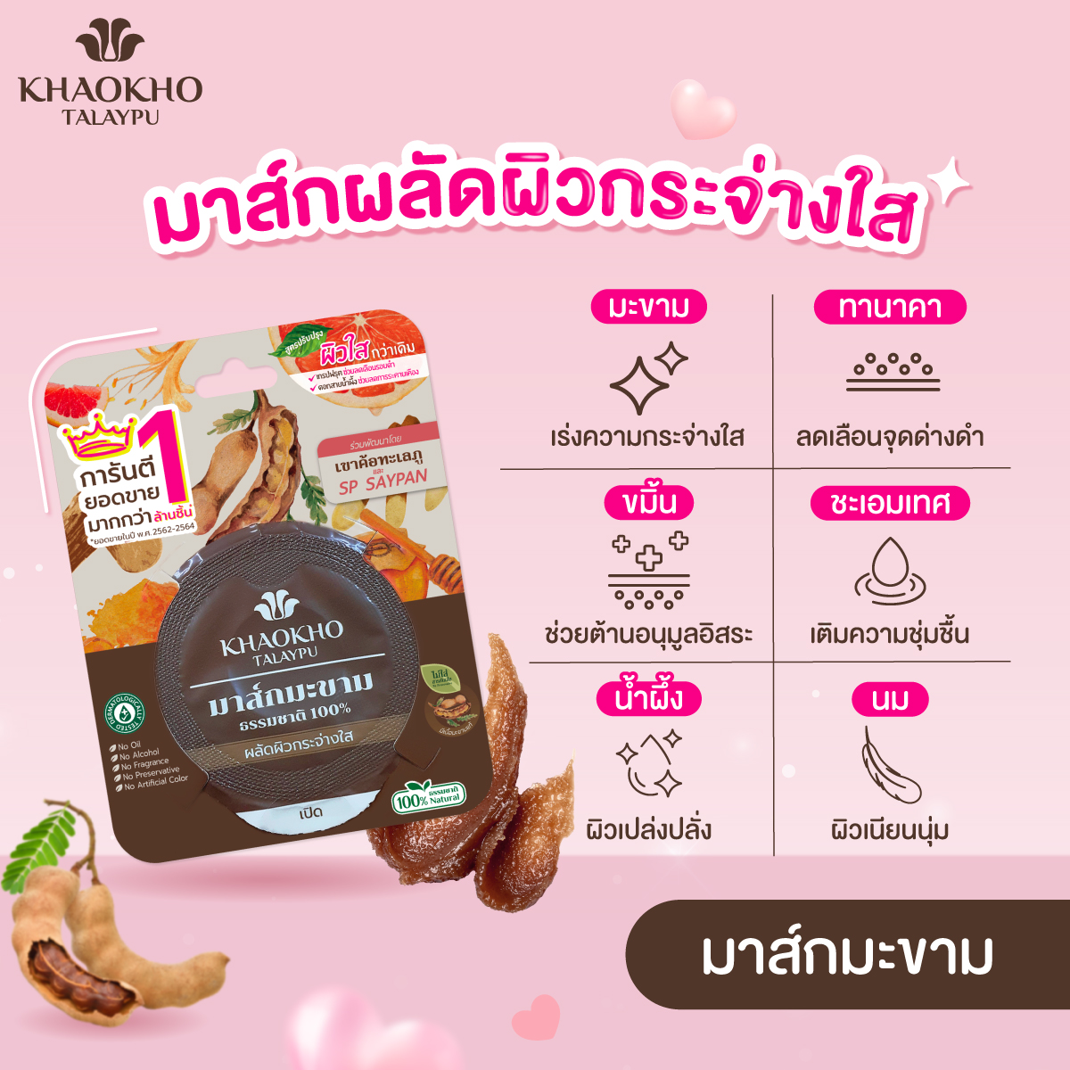 Khaokho Talaypu เขาค้อทะเลภู มาส์กหน้าตัวดัง สูตรผลัดผิวกระจ่างใส จาก ...