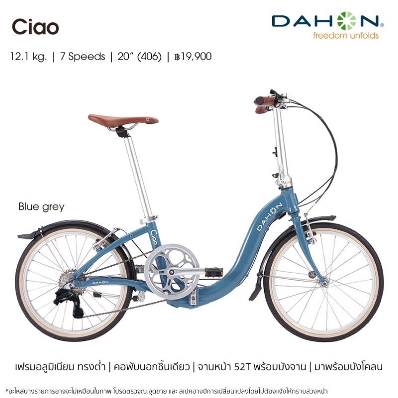 SALE" Dahon Ciao จักรยานพับทรงแม่บ้านยอดฮิต เฟรมอลูมิเนียม 7 สปีด ...