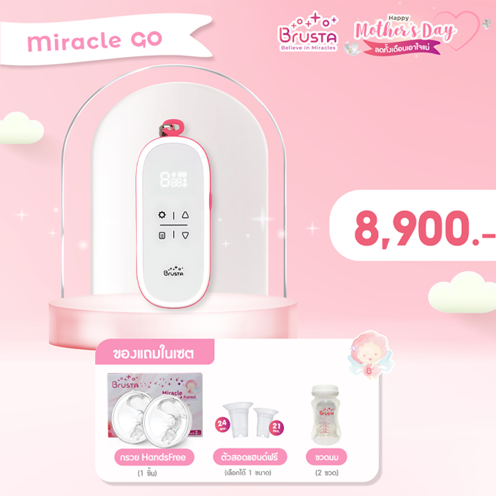 Brusta Miracle Go เครื่องปั๊มนมรุ่นพกพา สะดวก ปั๊มได้ทุกที่ทุกเวลา | Lazada.co.th