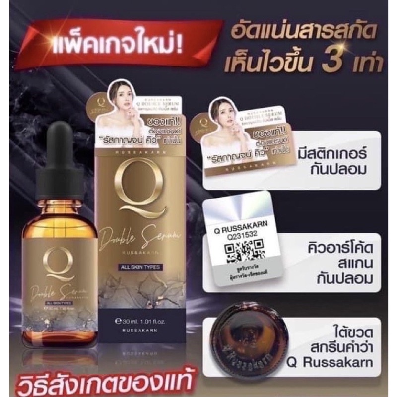 เซรั่มคิว โฉมใหม่! Q Serum ผลิตภัณฑ์เซรั่มบำรุงผิวหน้า ของแท้100% 209฿ - ฉันสวย-ฉันขายทุกอย่าง ...