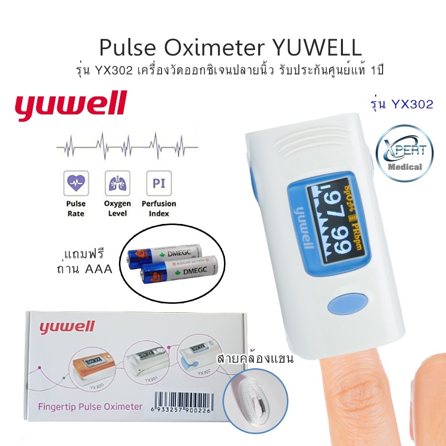 ส่งฟรี [เก็บเงินปลายทาง]ประกันศูนย์แท้ 1ปี Fingertip Pulse Oximeter ...
