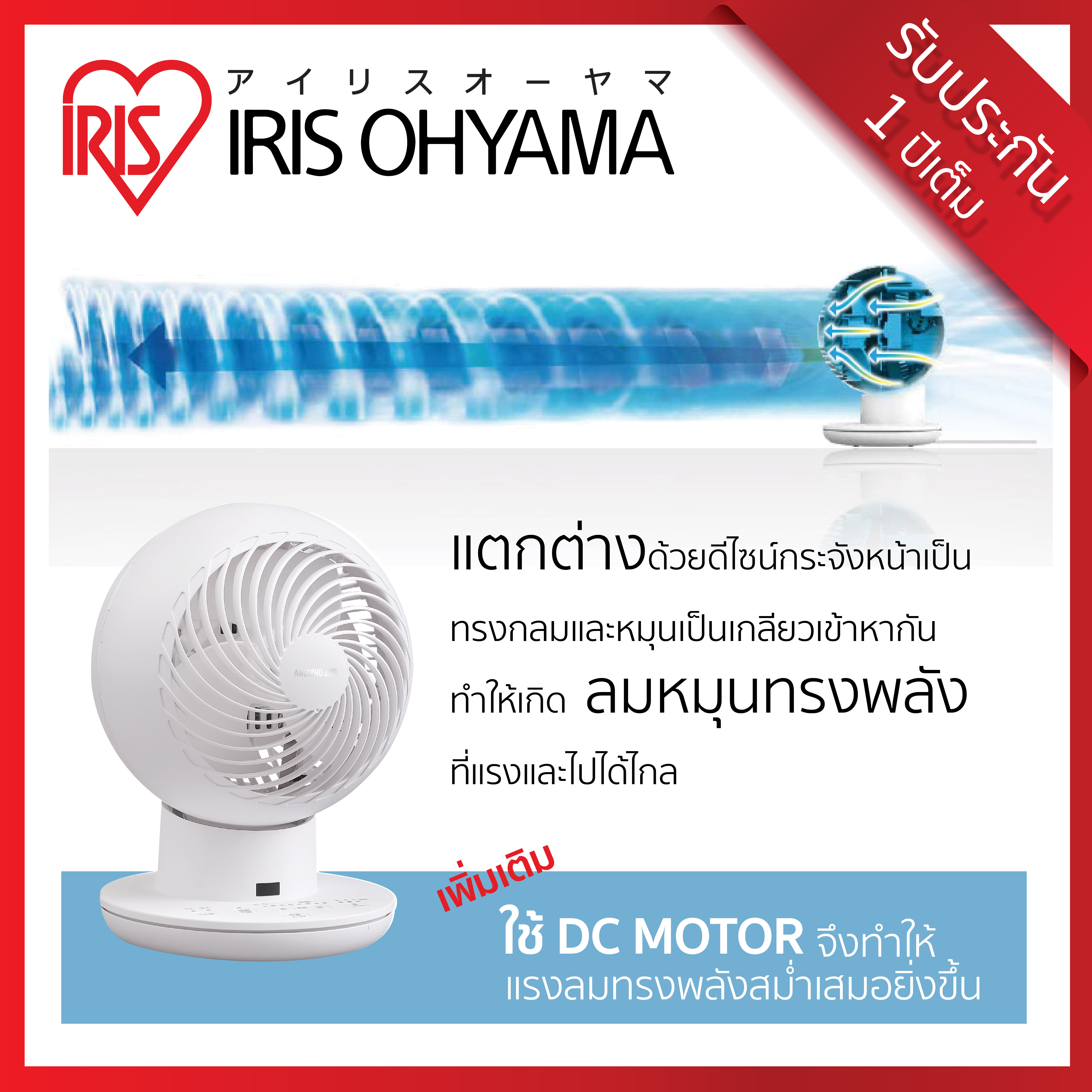 พัดลมหมุนเวียนอากาศ พัดลมตั้งโต๊ะ ไอริส โอยามะ IRIS OHYAMA WOOZOO รุ่น KCF-SDS15T - IRIS OHYAMA ...