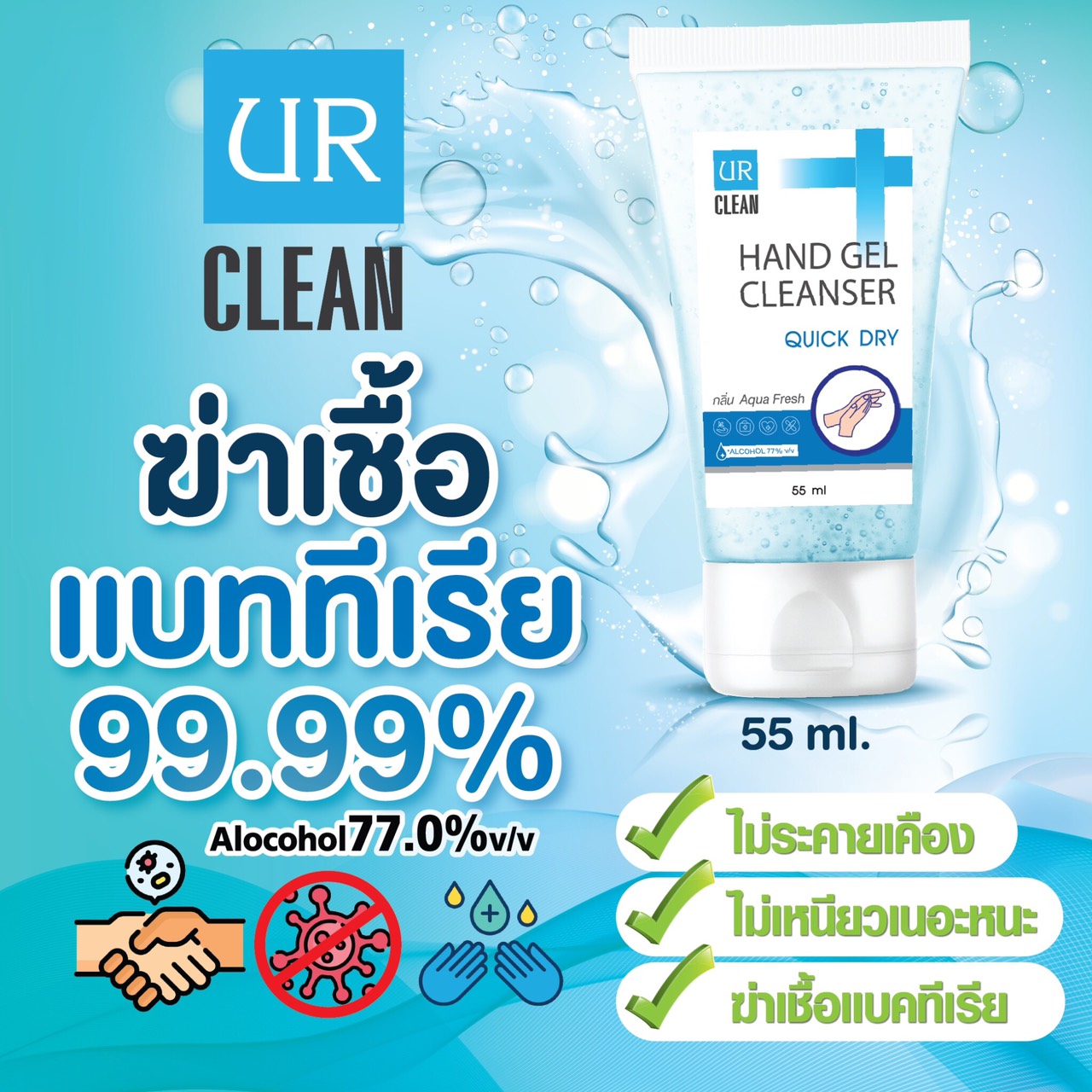 โปรโมชั่น สุดคุ้ม 5 หลอด UR CLEAN HAND CLEANSER มีความเข้มข้นของ ...