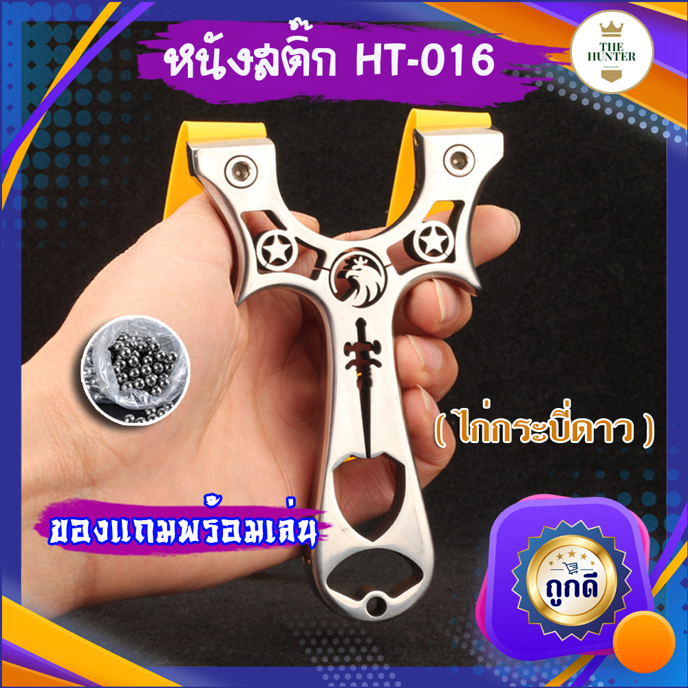 ของเล่น รุ่น HT-008 ด้ามครอบเลส สแตนเลส304 นำเข้า ปลา นก ลูก 8 มม. ของ ...