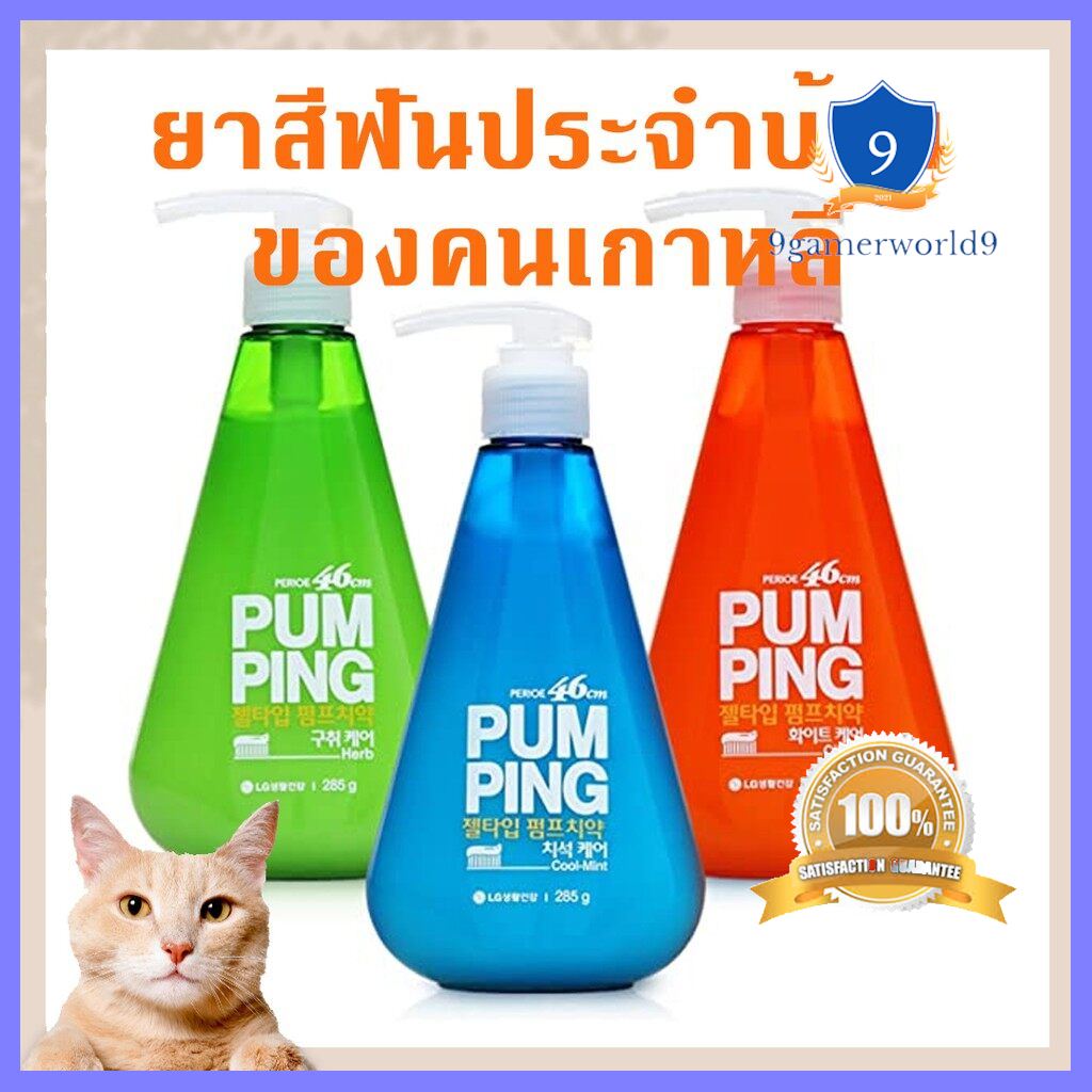 ราคาถูกที่สุด พร้อมส่ง ยาสีฟัน LG Perioe Pumping Pum Ping Cool Mint ...