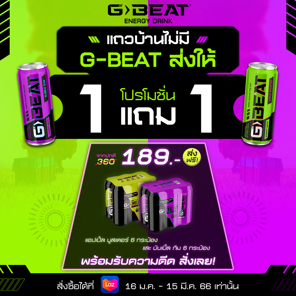 PROMOTION️ 1 แถม 1 ซื้อเครื่องดื่ม G-BEAT 6 Bubble Gum แถมฟรี 6 Apple ...