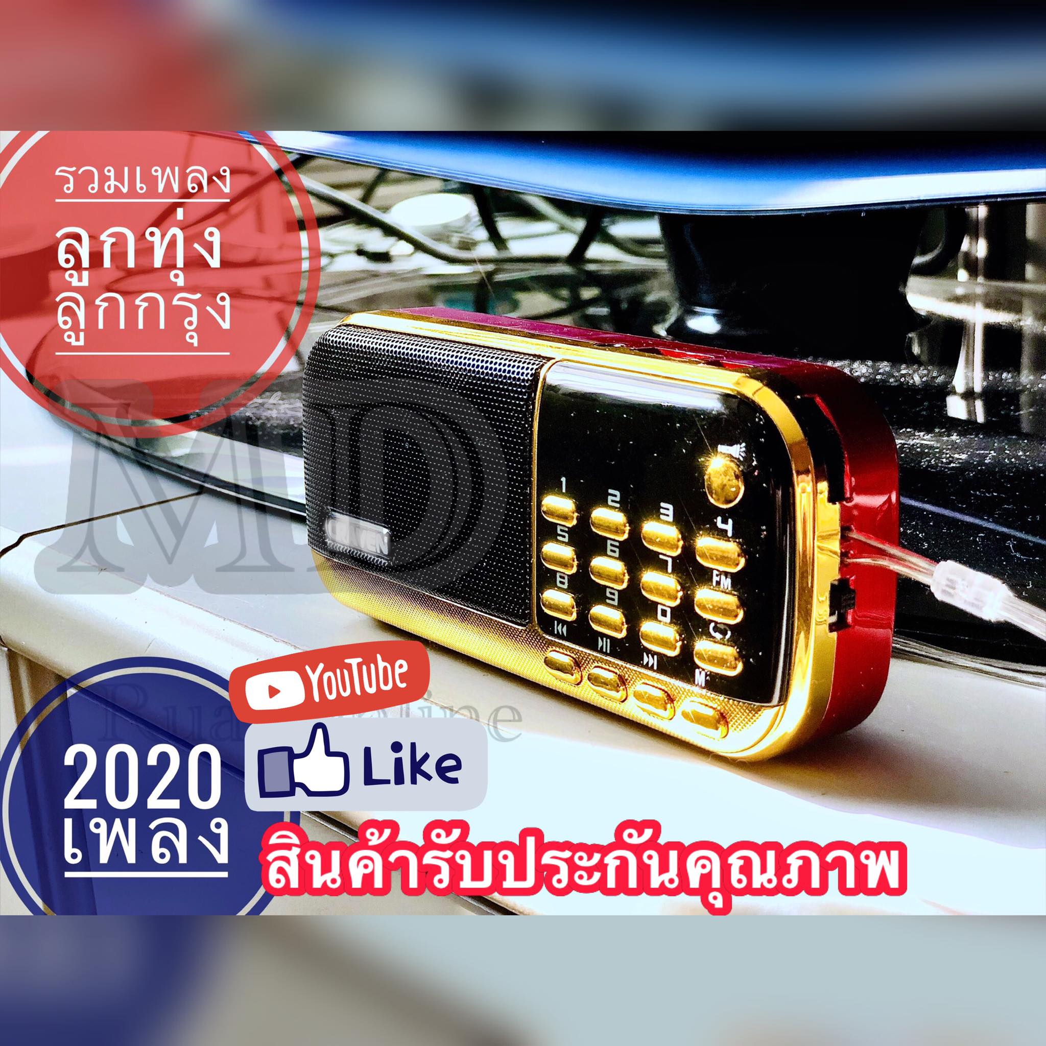 จัดส่งฟรี GMM MUSIC BOX กล่องเพลงแกรมมี่รวมเพลงฮิตคุ้มในเครื่องเดียว ...