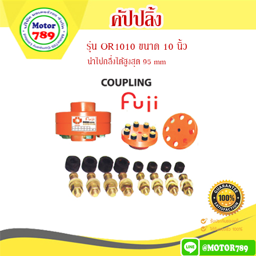 คัปปลิ้ง Coupling Fuji รุ่น OR1010 ขนาด 10 นิ้ว | Lazada.co.th