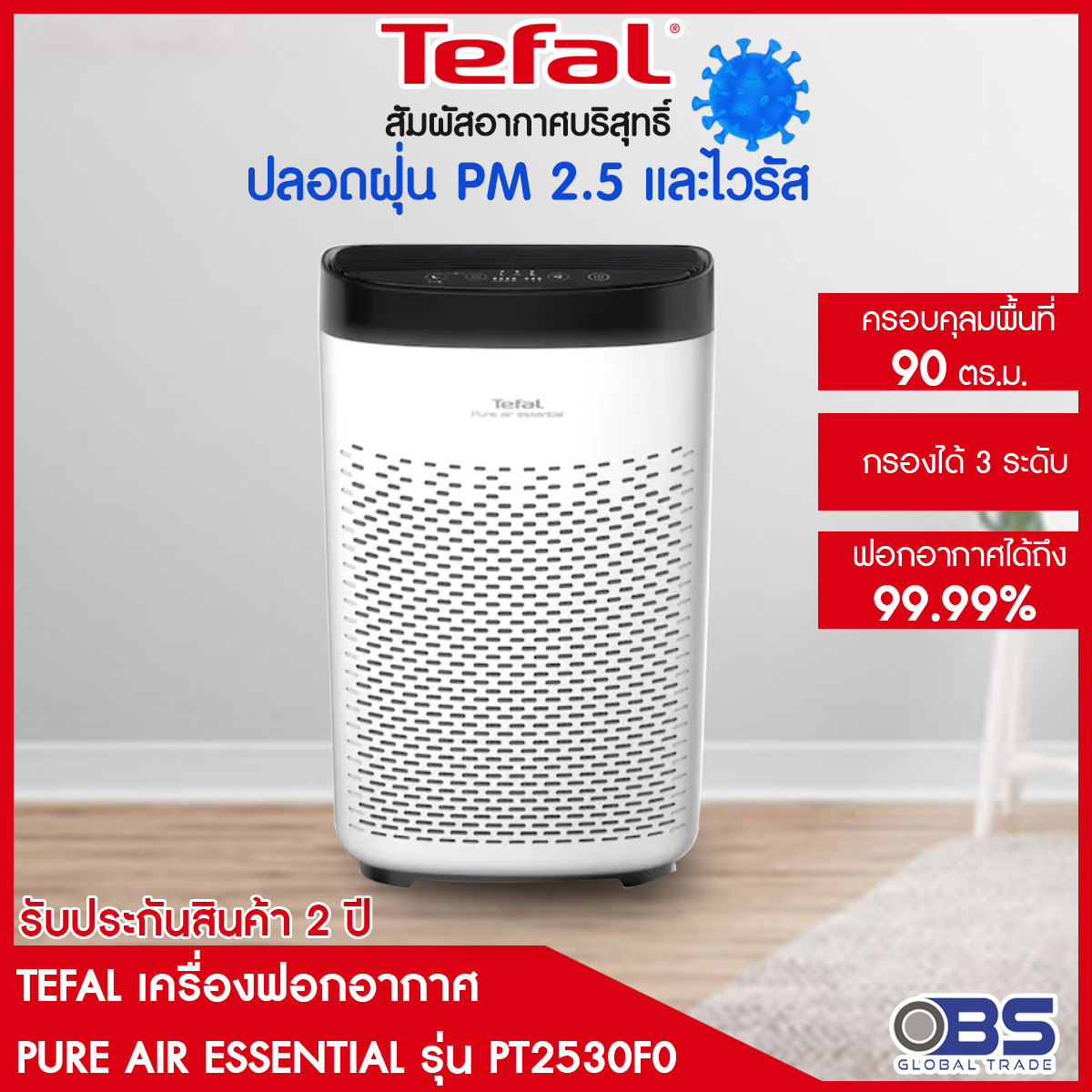 เครื่องฟอกอากาศ tefal เครื่องฟอกอากาศในห้องนอน PURE AIR ESSENTIAL รุ่น ...