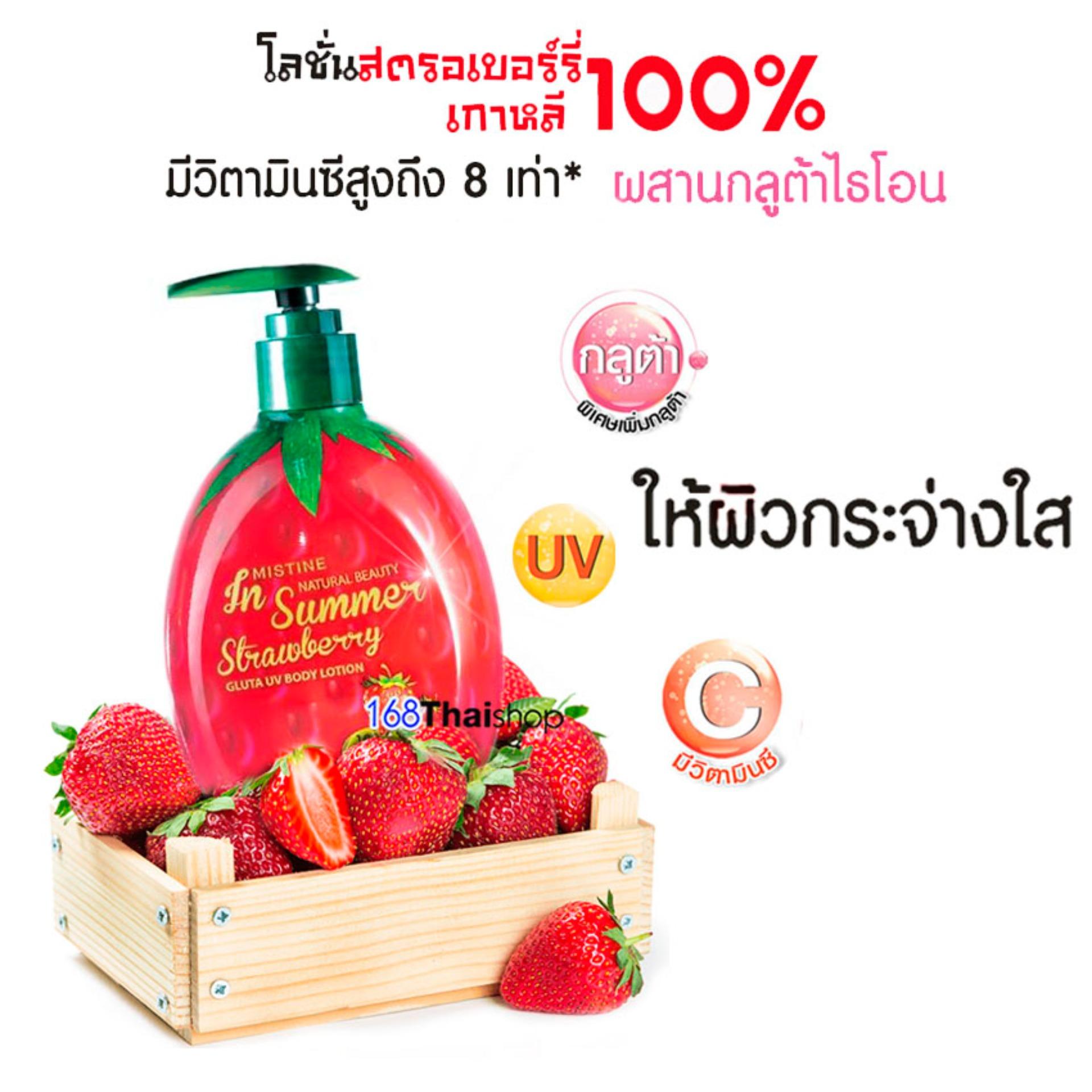 Mistine Natural Beauty in Summer Strawberry Gluta body lotion. มิสทิน ...